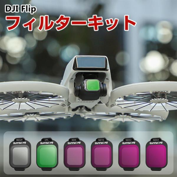 DJI Flip 用 6個 フィルターキット CPLフィルター+ND8 16 32 64 MCUV 減光フィルター HD光学ガラス 多層コーティング プラスチック 光学ガラスミラー アクセサリー 簡単設置 人気 実用 便利グッズ 撮影 PO...