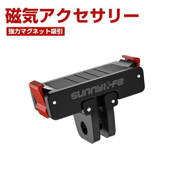 オスモ DJI OSMO 360用ストレートアームジョイント 磁気吸着 アクセサリー ジョイントパーツ アクションカメラ 固定撮影 簡単設置 角度 調節 延長アダプター マウント 人気 実用 便利グッズ 撮影 POV撮影必要