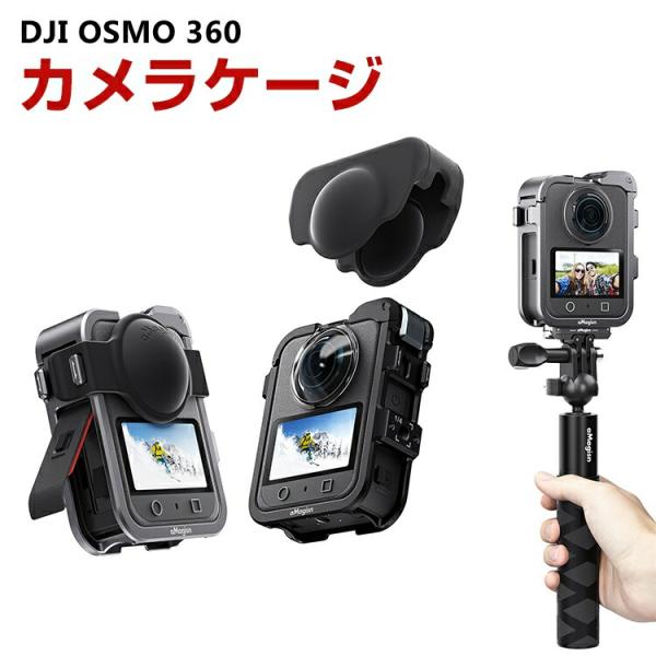 DJI OSMO 360 フレームケージケース アルミニウム保護フレーム ケース カバー アクセサリー ケージ クイックリリース レンズ保護キャップ2個付属 カメラ保護ケース コールドシューグルーブ付き、三脚、自撮り棒、マイクに接続できます...