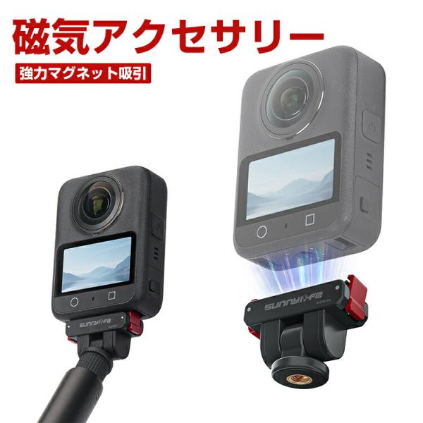 DJI OSMO 360用ストレートアームジョイント 磁気吸着 アクセサリー ジョイントパーツ アクションカメラ 固定撮影 簡単設置 角度 調節 延長アダプター マウント 人気 実用 便利グッズ 撮影 POV撮影必要