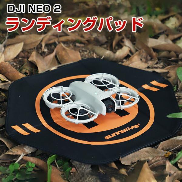 DJI NEO 2 ドローン着陸パッド ランディングパッド 直径35cm 表裏両用 防水 ドローン用ヘリポート 六角形 折りたたみ式 ランディングパッド ドローンを安全に着陸させる 色あせにくい 携帯便利 Mini 5 Pro/NEO 1/...