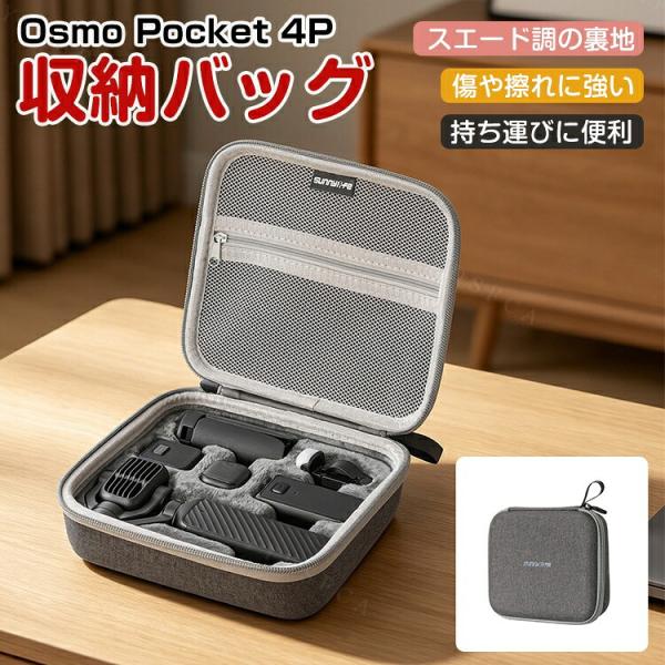 DJI Osmo Pocket 4P 用 収納ケース キャリングケース Vlogコンボ対応 収納バッグ ハードケース 大容量 ポケット収納 フィルター収納 撥水 防震 耐衝撃 高級布素材 持ち運び 撮影アクセサリー