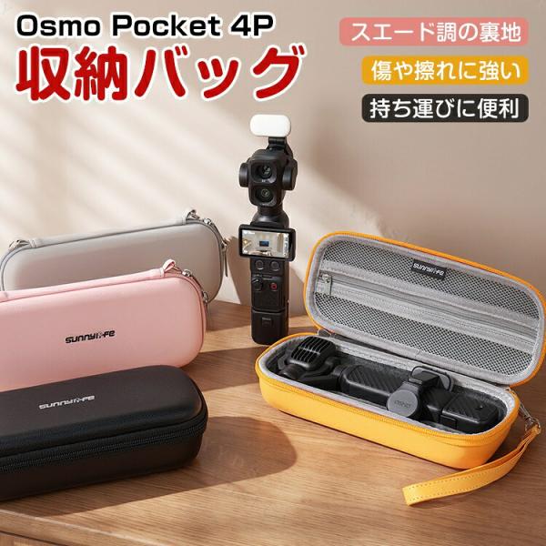 DJI Osmo Pocket 4P スタンダード コンボ 対応 収納ケース PUレザー 保護ケース 防水 防塵 耐衝撃 コンパクト 軽量 1/4ネジハンドル対応 アクセサリー収納 ストラップ付き カラビナ付き 持ち運び便利 多色 旅行 外...