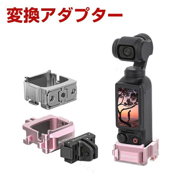 DJI Osmo Pocket 4P 拡張ブラケット マウント 多機能拡張アダプター クイックリリースフレーム 1/4ネジ穴 双方向拡張インターフェース 折りたたみ式二爪式マウント コールドシュー 純正保護ケースと組み合わせて使用可能 猫耳...
