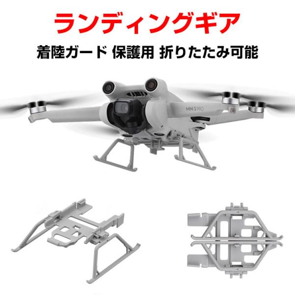 DJI Mini3 Pro用ランディングギア 着陸ガード 保護用 折りたたみ可能 dji mini3 pro アクセサリー 防振/耐衝撃/安全飛行/保護装置/防水/防塵/軽量/耐久性/衝突防止リング 機体保護 取り付けが簡単