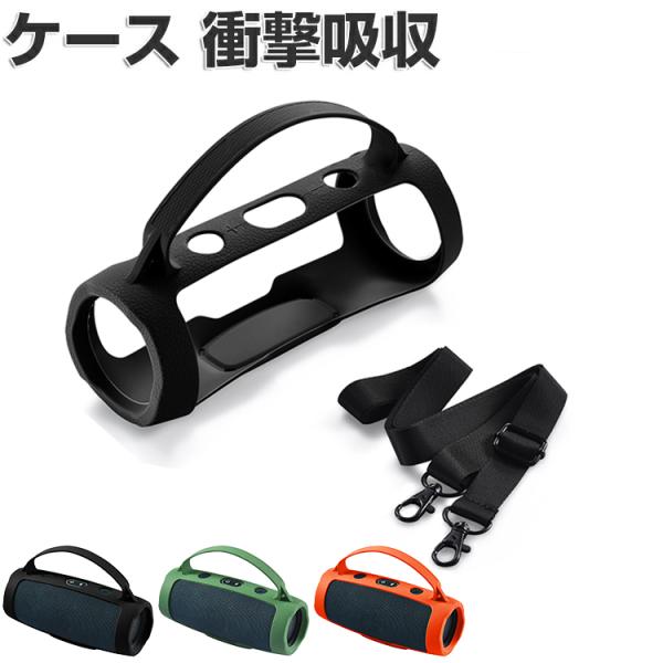 JBL CHARGE ESSENTIAL 2 ケース 柔軟性のあるシリコン素材の カバー スピーカー アクセサリー ジェービーエル アクティブスピーカー ポータブルスピーカー CASE 耐衝撃 落下防止 収納 保護 ソフトケース カバー 便...