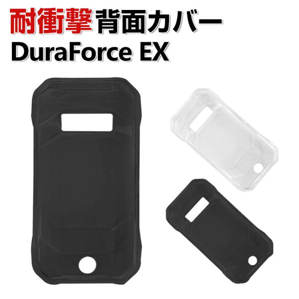 京セラ DuraForce EX KY-51D / KC-S603 / KC-S703 ケース プカバー クリア TPU素材 耐衝撃 軽量 持ちやすい 人気 おすすめ おしゃれ 背面カバー 汚れ、傷つき防止 衝撃に強い カッコいい 保護ケー...