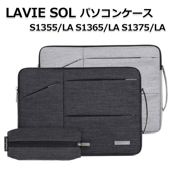 NEC LAVIE SOL S1355/LA S1365/LA S1375/LA 13.3インチ 手提げかばん ポケット付き ノートパソコン収納可能 電源収納ポーチ付き 通勤 通学 便利 人気 ハンドバック 軽量 布 PCケース ノートPC...