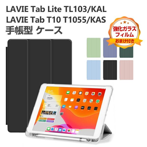 LAVIE Tab Lite TL103/KAL Tab T10 T1055/KAS PC-T1055KAS 10.1インチ ケース 耐衝撃 TAB10/F03 PC-TAB10F03 カバー PUレザー おしゃれ ケース 持ちやすい 汚れ...