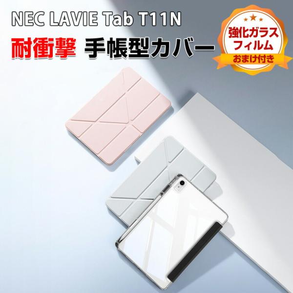 NEC LAVIE Tab T11N T1175/LAS ケース 耐衝撃 カバー LAVIE Tab T11N PC-T1175LAC/PC-TAB11Q02 手帳型 スタンド機能 人気 おすすめ おしゃれ 綺麗な 鮮やかな 多彩 持ちやす...