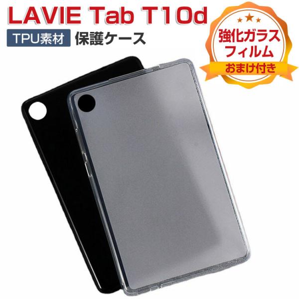 NEC LAVIE Tab T10d ケース 耐衝撃 カバー 10.1 インチ タブレットPC ケース おしゃれ CASE 薄型 傷やほこりから守る TPU素材 日本電気 LAVIE Tab T10d ソフトケース 実用 人気 背面カバー ...