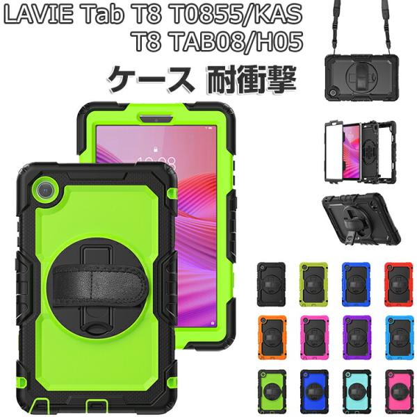 LAVIE Tab T8 T0855/KAS PC-T0855KAS ケース 耐衝撃 カバー 8.7インチ/型 TAB08/H05 PC-TAB08H05 タブレット保護 スタンド機能付き バンド付き 360度回転 傷やほこりから守る ショ...