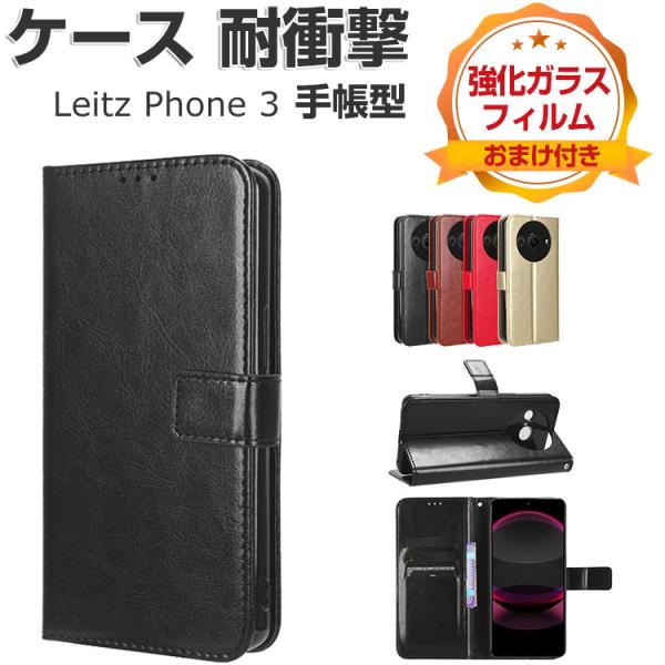 LEICA Leitz Phone 3 ライカ ライツフォン3 ケース 耐衝撃 カバー 手帳型 財布型 TPU+PUレザー おすすめ おしゃれ 汚れ防止 スタンド機能 便利 実用 カード収納 ストラップホール付き カッコいい 人気 便利性の...