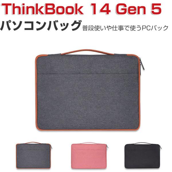 Lenovo ThinkBook 14 Gen 5 IdeaPad Slim 5i Gen 8 14型(インチ) ノートパソコン収納 布 実用 ケーブル収納 マウス収納 軽量 キャンパス調 ポケット付き 手提げかばん 衝撃に強い 人気 おし...