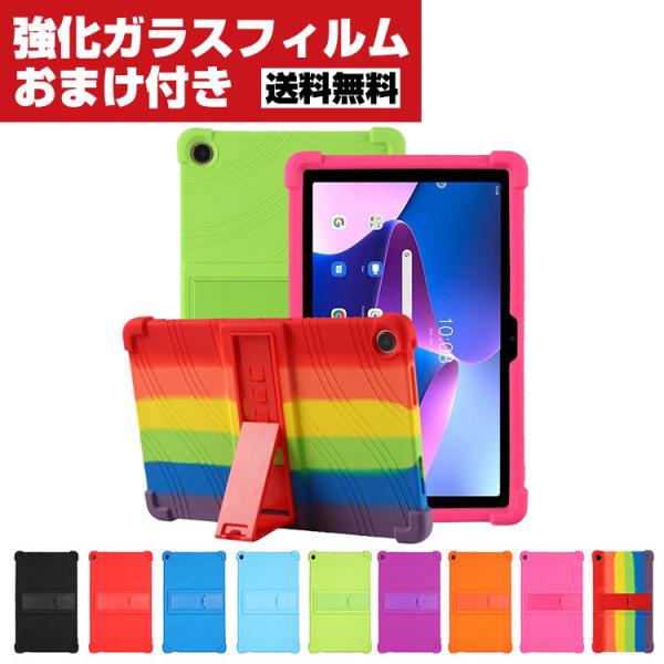 送料無料 Lenovo Tab M10 Gen3 (3rd Gen) 10.1型(インチ) ZAAE0009JP レノボ Android アンドロイド タブレットPC シリコン ソフトカバー スタンド機能 CASE 傷やほこりから守る 耐衝...