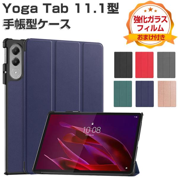 Lenovo Yoga Tab ZAG60177JP ケース 耐衝撃 カバー 11インチ レノボ ヨガ タブ 11.1型 手帳型ケース PC+PUレザー製 オートスリープ機能 便利 人気 おすすめ おしゃれ 持ちやすい 汚れ防止 スタンド機...