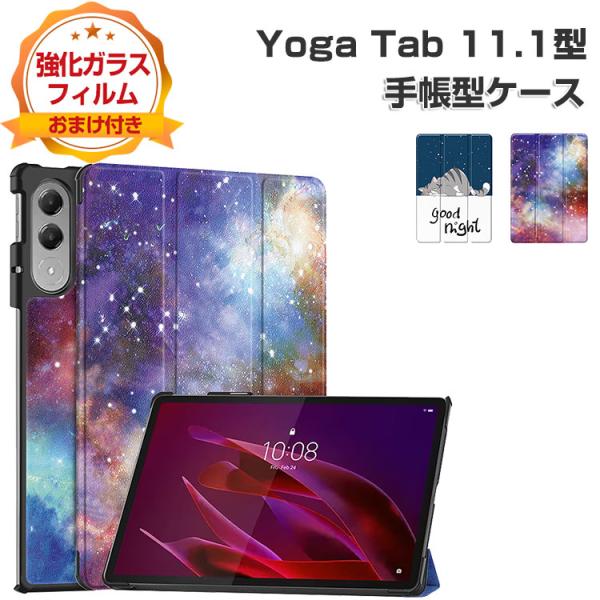 Lenovo Yoga Tab ZAG60177JP ケース 耐衝撃 カバー 11インチ レノボ ヨガ タブ 11.1型 手帳型ケース PC+PUレザー製 オートスリープ機能 便利 人気 おすすめ おしゃれ 持ちやすい 汚れ防止 スタンド機...