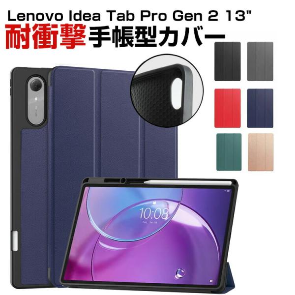 Lenovo Idea Tab Pro Gen 2 ZAHD0106JP 13インチ 対応 タブレットケース PUレザー TPUカバー ペンホルダー付き オートスリープ スタンド機能 三つ折り 耐衝撃 キズ防止 軽量 薄型 全面保護 ビジネ...