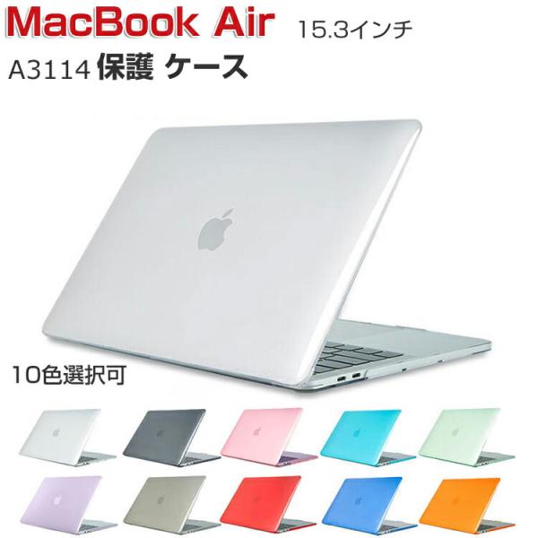 Apple MacBook Air M3チップ 15.3インチ 2024モデル A3114 ケース ノートPC ハードケース/カバー PC素材 半透明 耐衝撃 ポリカーボネート製 本体しっかり保護 実用 人気 おすすめ おしゃれ 便利性の高...