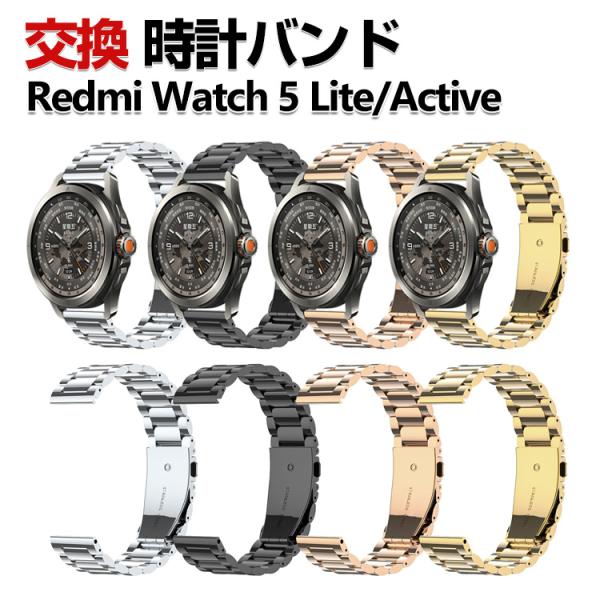 Redmi Watch 5 Lite Redmi Watch 5 Active 交換 バンド オシャレな  高級ステンレス 交換用 ベルト 替えベルト マルチカラー 簡単装着 爽やか 携帯に便利 実用 人気 ベルト おすすめ おしゃれ シャ...