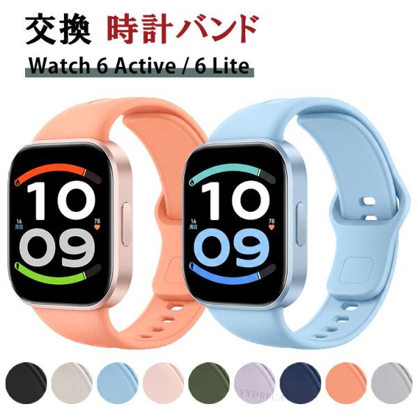 Redmi Watch 6 Active/Watch 6 Lite 交換 バンド ウェアラブル端末・スマートウォッチ シリコン素材 腕時計ベルト スポーツ ベルト 交換用 替えベルト 簡単装着 男性用 女性用 レッドミウォッチ6アクティブ/...