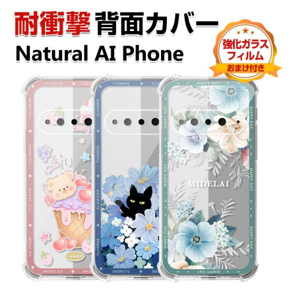 Natural AI Phone カバー 保護ケース 透明 クリア カラフル 可愛い 四隅の衝撃吸収補強 CASE おしゃれ 花柄 スマホ 保護 ソフトカバー 傷やほこりから守る カッコいい 衝撃防止 鮮やかな 多彩 人気 ナチュラル エー...