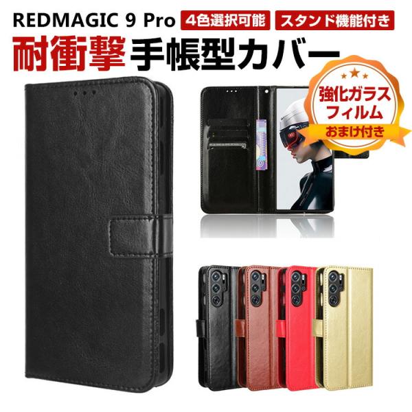 ヌビア Nubia RedMagic 9 Pro ケース 傷やほこりから守る ヌビア CASE おしゃれ 汚れ防止 スタンド機能 耐衝撃 ケース 衝撃吸収 便利 実用 カード収納 ブック型 カッコいい 人気 便利性の高い スマホ 保護 ケー...