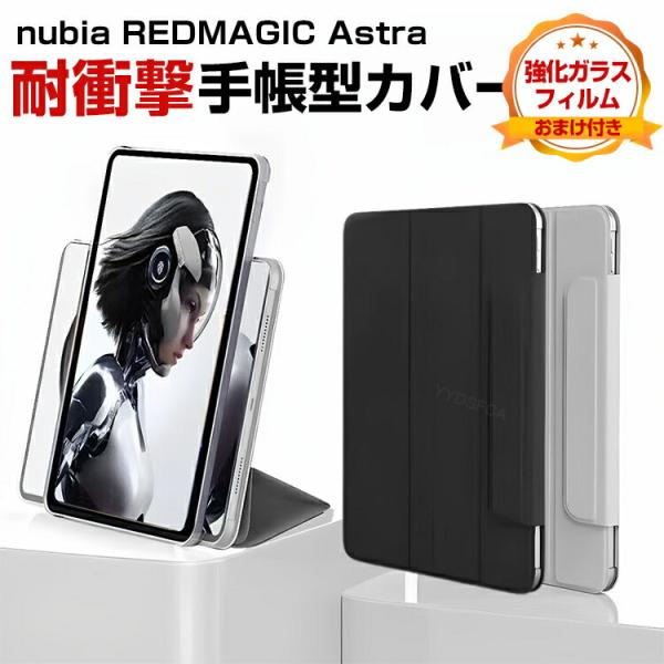 ヌビア nubia REDMAGIC Astra 9.06インチ ゲーミングタブレット ケース 耐衝撃 カバー PUレザー製 おしゃれ 持ちやすい 汚れ防止 スタンド機能 磁気回転と取り外し可能 高級感 カッコいい 手帳型カバー お洒落な ...