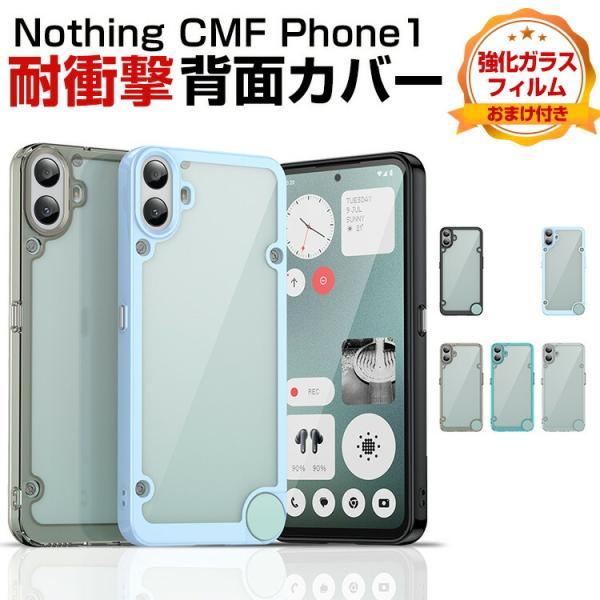 ナッシング  Nothing CMF Phone1 ケース 耐衝撃 カバー タフで頑丈 2重構造 TPU+アクリル素材 透明 衝撃吸収 落下防止 おしゃれ カッコいい 人気 衝撃に強い 背面カバー クリア CMF Phone1 保護ケース ...