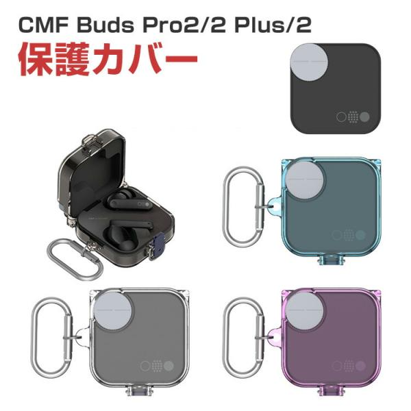 Nothing CMF Buds Pro2/Buds 2 plus/Buds 2 ケース 柔軟性のあるTPU素材の カバー イヤホン・ヘッドホン アクセサリー CASE 耐衝撃 落下防止 収納 保護 ソフトケース カバー 便利 実用 カバー...
