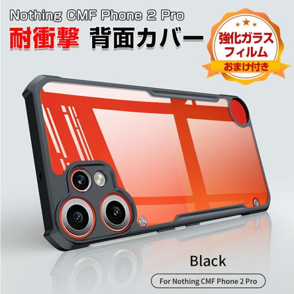 ナッシング Nothing CMF Phone 2 Pro ケース 透明 背面力バ一傷やほこりから守る CASE 衝撃に強い TPU+PC素材 耐衝撃カバー 衝撃防止 高級感があふれ 四隅の衝撃吸収補強 人気 便利 実用 ケース スマホ ス...