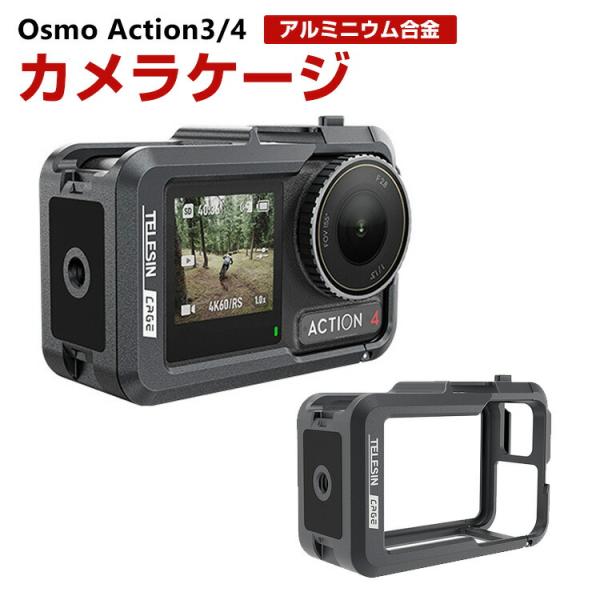 DJI osmo action3 action4専用 フレームケージケース アルミニウム action4 Vlog ケース カバー DJI用アクセサリー 固定撮影 簡単設置 両手を自由 人気 実用 便利グッズ オススメ スポーツカメラハウジ...