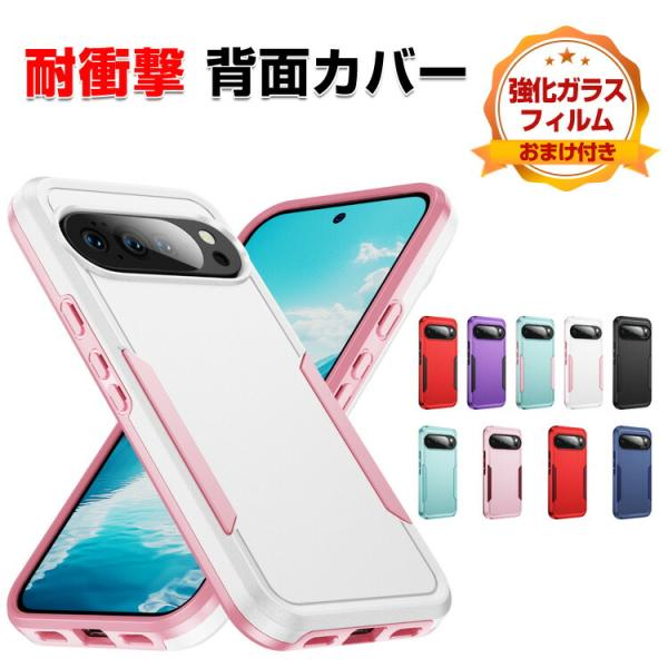 グーグル ピクセル Google Pixel 10  Pixel 10 Pro Pixel 10 Pro XL ケース カバー TPU+PC素材 指紋防止 スマホ保護ケース 高級感 耐衝撃カバー軽量 持ちやすい 実用 おすすめ おしゃれ カ...