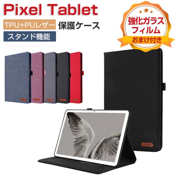 Google Pixel Tablet ケース 耐衝撃 カバー PUレザー+TPU素材 デニム調 持ちやすい 衝撃吸収 汚れ防止 お洒落な スタンド機能 充電スピーカー ホルダー対応 高級感 カッコいい 保護カバー グーグル ピクセル タブ...