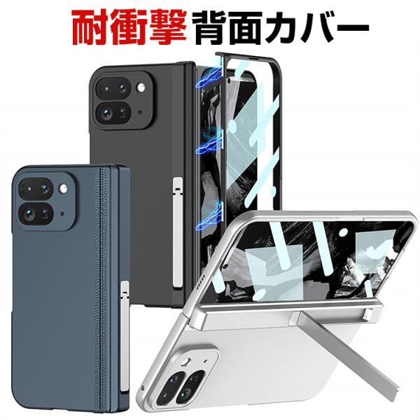 グーグル Google Pixel 9 Pro Fold Pixel Fold2 ケース カバー 折りたたみ式 スマートフォンケース  CASE  PC&amp;強化ガラス スタンド機能 スマホ保護ケース 耐衝撃カバー 衝撃防止  便利 実...