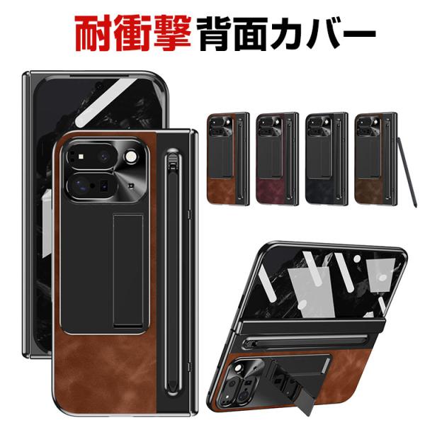 Google Pixel 9 Pro Fold Pixel Fold2 ケース カバー 折りたたみ式 スマートフォンケース  CASE  PC&amp;強化ガラス スタンド機能 Pencil収納機能 スマホ保護ケース 耐衝撃カバー 衝撃防止...