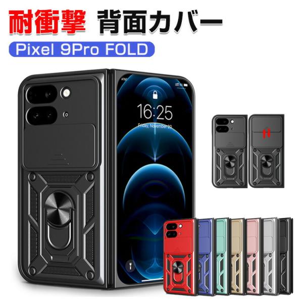 グーグル Google Pixel 9 Pro Fold ケース 耐衝撃 カバー 折りたたみ式 CASE TPU&amp;PC素材 360°回転しスタンド 衝撃に強い 衝撃防止 汚れ 傷つき防止 落下防止 軽量 人気 おすすめ おしゃれ ピ...