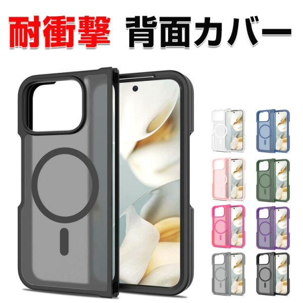 グーグル  Google Pixel 10 Pro Fold ケース 折りたたみ式 スマートフォンケース マグネット TPU+PC素材 マットタイプ 半透明の スマホ保護ケース 耐衝撃カバー ピクセル10 プロ フォールド 便利 指紋防止 ...