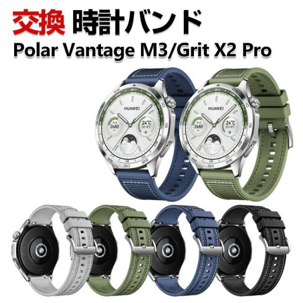 Polar Vantage M3 Grit X2 Pro Grit X2 Pro Titan 交換 バンド ナイロン&amp;シリコン素材 おしゃれ 腕時計ベルト スポーツ ベルト 交換用 ベルト 替えベルト 綺麗な マルチカラー 簡単装着...