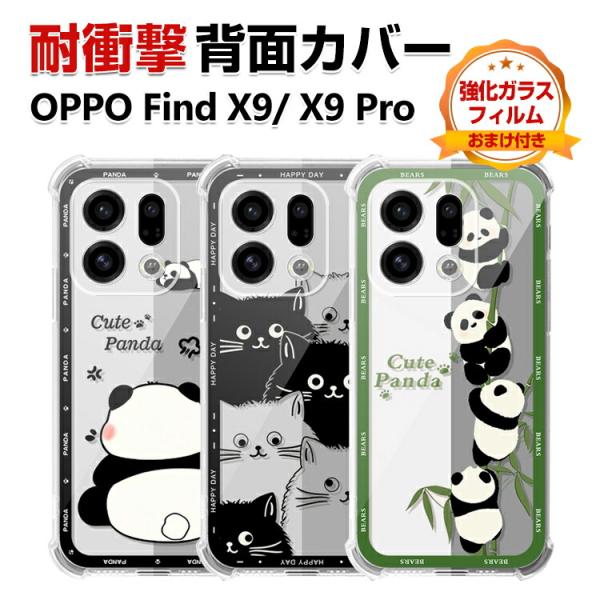 オッポ OPPO Find X9/Find X9 Pro カバー ケース 耐衝撃 衝撃に強い 四隅の衝撃吸収補強 TPU素材 保護ケース 透明 クリア カラフル 可愛い CASE おしゃれ スマホ 保護 ソフトカバー  衝撃防止 鮮やかな ...