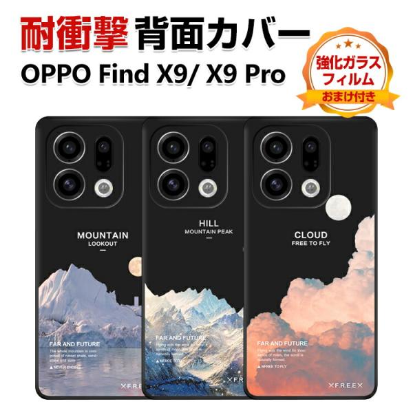 オッポ OPPO Find X9/Find X9 Pro カバー ケース 耐衝撃 ブラック  鮮やかな 多彩 衝撃に強い TPU素材 保護ケース カラフル 可愛い OPPO Find X9 CASE おしゃれ スマホ 保護 ソフトカバー 衝...