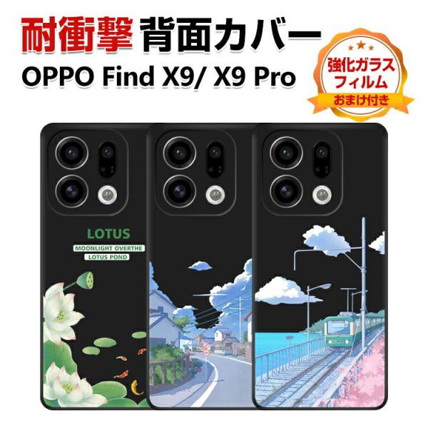 オッポ OPPO Find X9/Find X9 Pro カバー ケース 耐衝撃 ブラック  鮮やかな 多彩 衝撃に強い TPU素材 保護ケース カラフル 可愛い OPPO Find X9 CASE おしゃれ スマホ 保護 ソフトカバー 衝...
