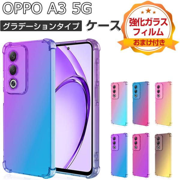 オッポ OPPO A3 5G CPH2639 ケース 耐衝撃 カバー 保護ケース カラフル グラデーション 可愛い CASE おしゃれ ソフトカバー 衝撃に強い ストラップホール付き 鮮やかな 多彩 人気 半透明 オッポ A3 5G CPH...