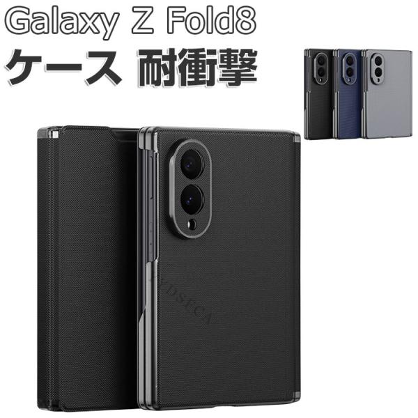 Samsung Galaxy Z Fold8 ケース 手帳型 カバー 耐衝撃 カバー 折りたたみ型 スマホアクセサリー PC+PUレザー素材 衝撃吸収 軽量 持ちやすい 実用 人気 おすすめ おしゃれ 便利性の高い カード収納 スタンド機能...