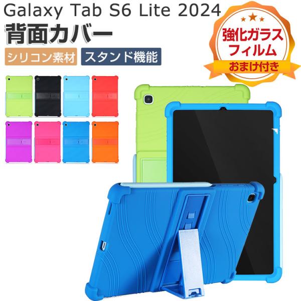 Samsung Galaxy Tab S6 Lite 2024 (Wi-Fi) ケース 耐衝撃 カバー ギャラクシー タブ S6 ライト 10.4インチ/型 タブレットPC シリコン素材 ソフトカバー スタンド機能 CASE 傷やほこりから...