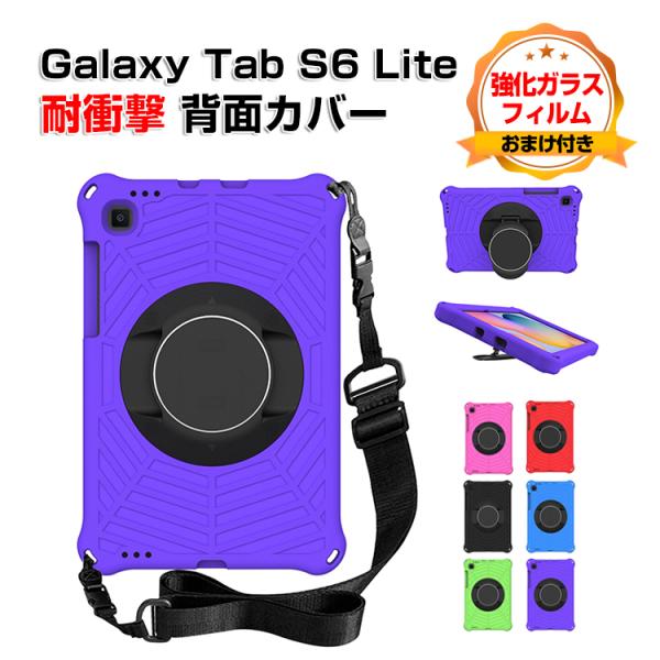 Samsung Galaxy Tab S6 Lite 2024 (Wi-Fi) ケース 耐衝撃 カバー ギャラクシー タブ S6 ライト 10.4インチ/型 タブレットPC シリコン素材 ソフトカバー スタンド機能 CASE ストラップ付き...