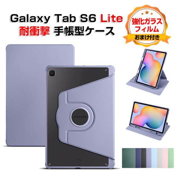Galaxy Tab S6 Lite 2024 (Wi-Fi) ケース 手帳型 カバー ギャラクシー タブ S6 ライト アクリル+TPU+PUレザー製 クリアバックケース Spen収納 便利 人気 おすすめ おしゃれ 汚れ防止 スタンド機...