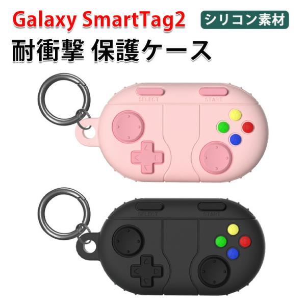 Samsung Galaxy SmartTag2 ケース シリコン素材 ロケーショントラッカー保護カバー ギャラクシー ケース CASE エアタグ 紛失防止 耐衝撃 落下防止 収納 保護 ソフトケース カバー 便利 実用 カラビナ付き