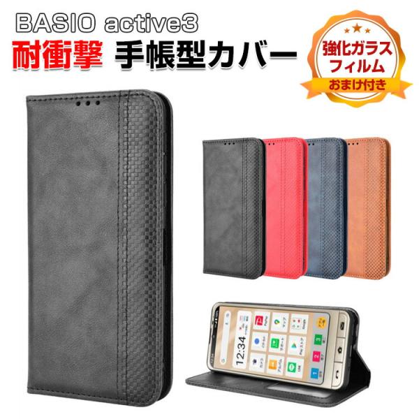 京セラ ベイシオ アクティブ3Basio Active3 ケース カバー 耐衝撃カバー 手帳型 財布型 TPU&amp;PUレザー 質感よく おすすめ 汚れ防止 スタンド機能 カード収納 ブック型 カッコいい 人気 実用 手帳型カバー CA...