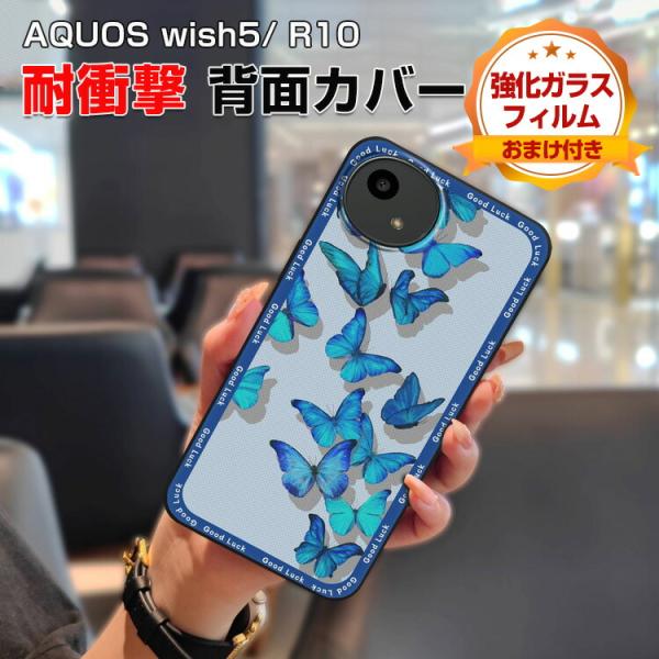 SHARP AQUOS wish5 AQUOS R10 ケース 耐衝撃 カバー 保傷やほこりから守る TPU素材  衝撃吸収 背面カバー おしゃれ カッコいい 衝撃に強い 人気 スマホ ケース CASE シャープ アクオス ウィッシュ5 ア...